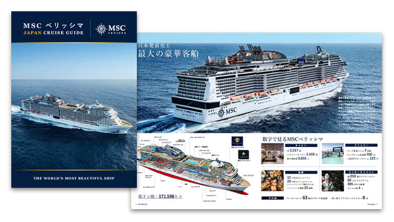 MSCベリッシマ日本発着クルーズ特集・MSCベリッシマ |最新鋭のクルーズ船だからこそすべてを満喫 | IMA・MSCクルーズ正規特約店
